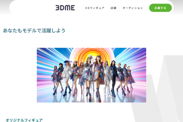 3DME│公式3DMEフィギュアモデルオーディション2025